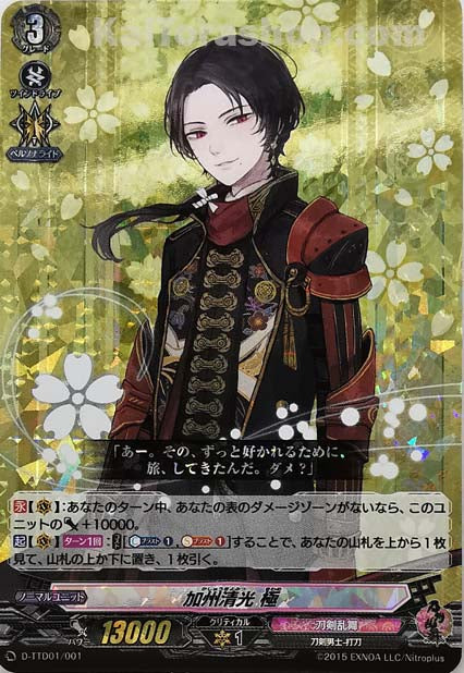 D-TTD01/001 加州清光 極(RRR仕様) – Kai Tora